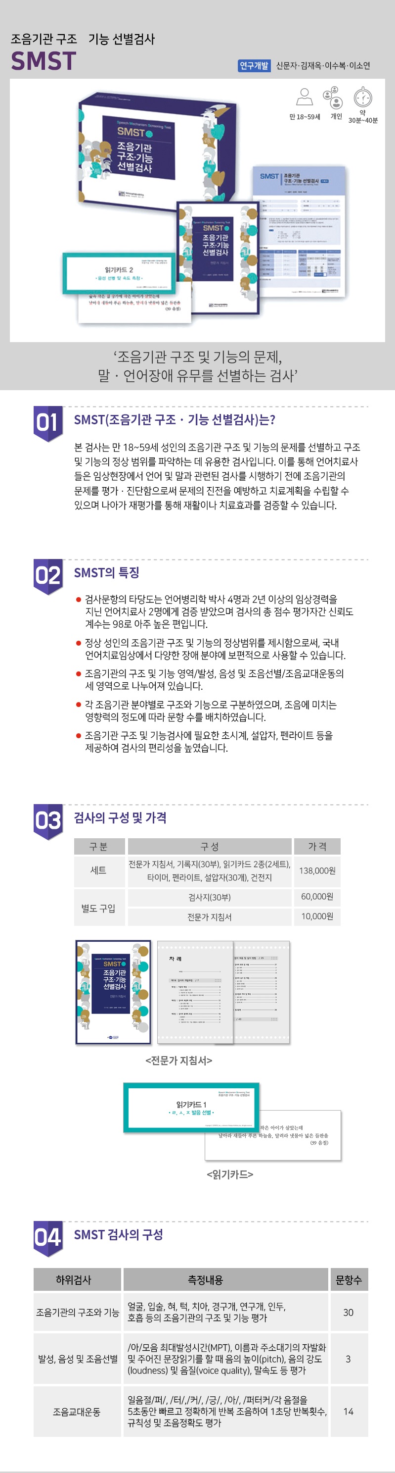 SMST 조음기관 구조·기능 선별검사(B 레벨) - 에듀테크의 중심 (주)아리수에듀